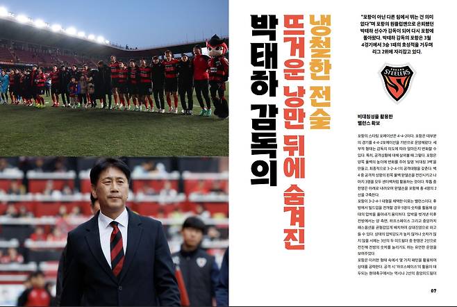 포항이 ‘태하드라마를 찍을 수 있는 비결은 기다림의 미학”