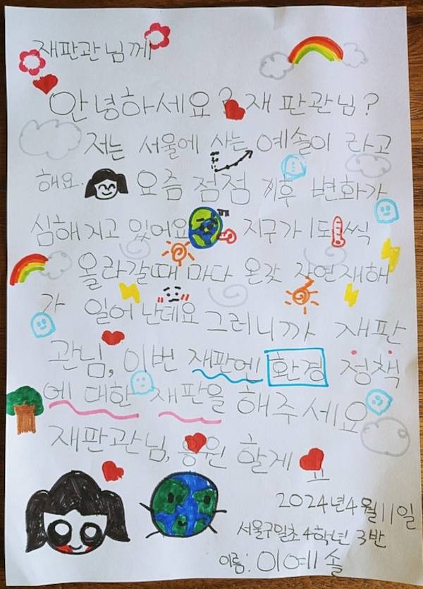 환경 정책에 대한 재판 해주세요”