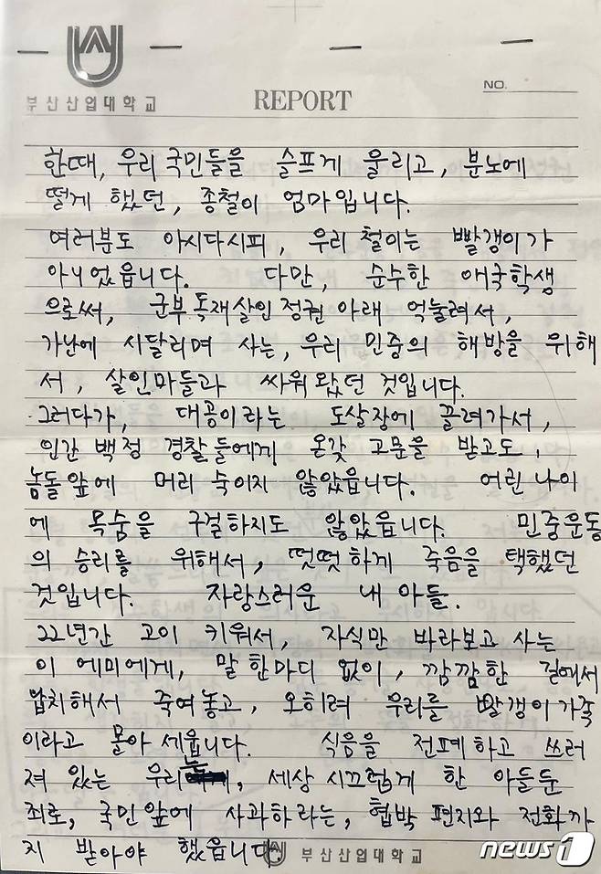 박종철 열사 어머니 정차순 여사 떠나는 길尹·文 근조화환종합