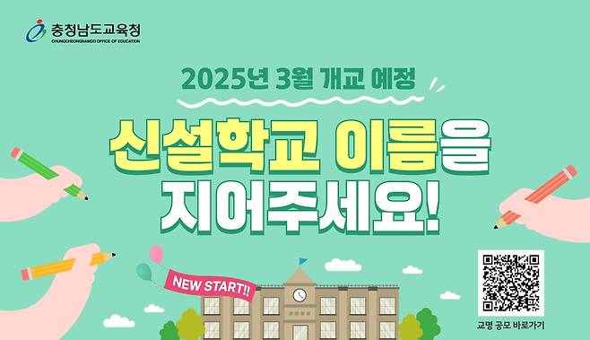 충남교육청 고교학점제 대비 온라인학교 설립 추진