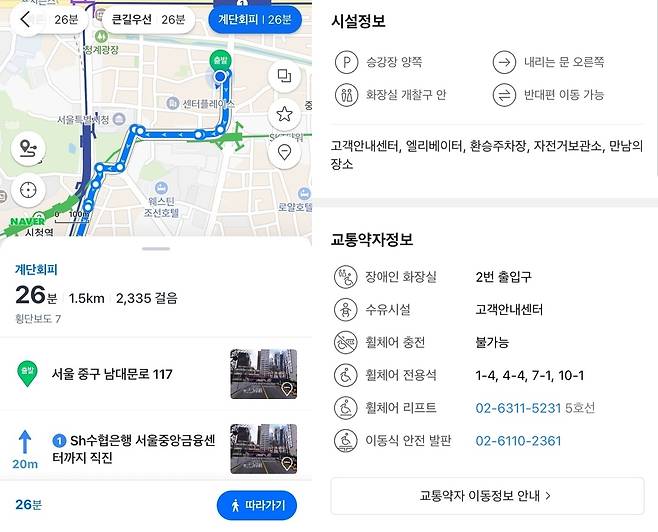 빠른 경로보단 착한 경로지도 앱도 저탄소 동참