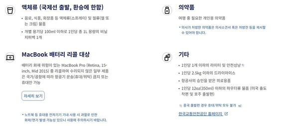 대한항공 수하물 규정 총정리 개수 무게 금지품목 여행톡톡