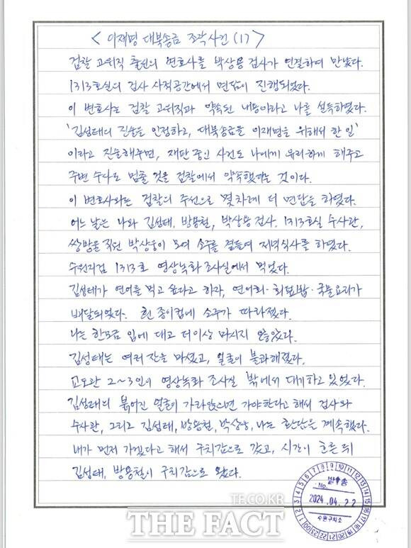 이화영 검찰이 연결해준 전관 변호사 만나…자필 진술서 공개