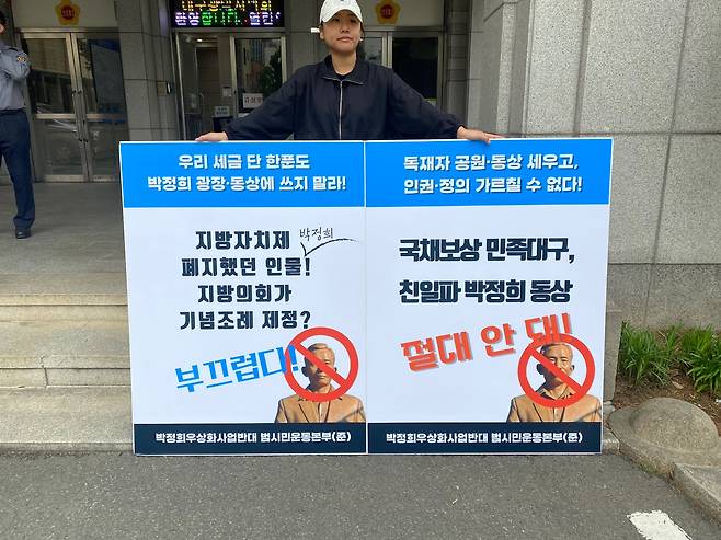 시민단체연대회의 박정희 우상화 사업 반대 조례 저지···홍준표 박정희 산업화 중심은 대구