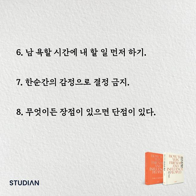 살면서 도움 되는 인간관계 명언 10가지 스터디언