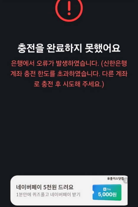 선불충전가능액 은행·계좌따라 제각각최대 6배 차이