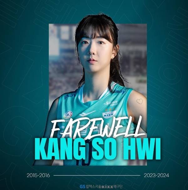 17일간의 V리그 FA시장 마감, IBK 웃고 GS 울고…