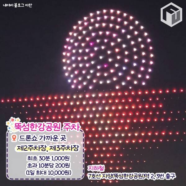 2024 한강 불빛 공연 드론쇼 드론라이트쇼 일정 및 시간 총정리 명당 주차 여행톡톡