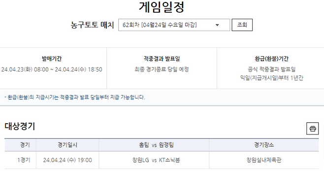 Kbl 4강 Po 창원 Lg Kt 소닉붐 5차전 대상 프로토 승부식 51회차 발매 개시