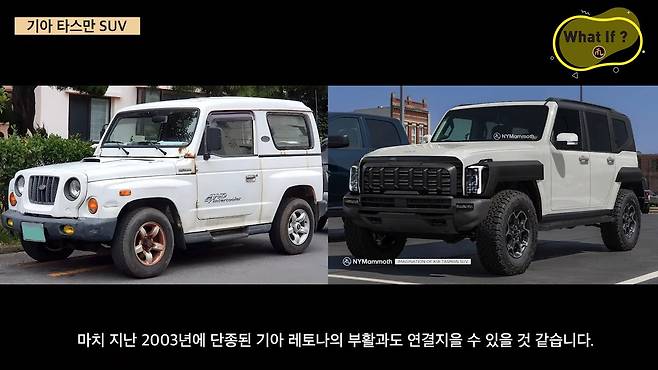 이거 나오면 다 끝장 기아 타스만 오프로드 Suv 공개 카텍 뉴세이
