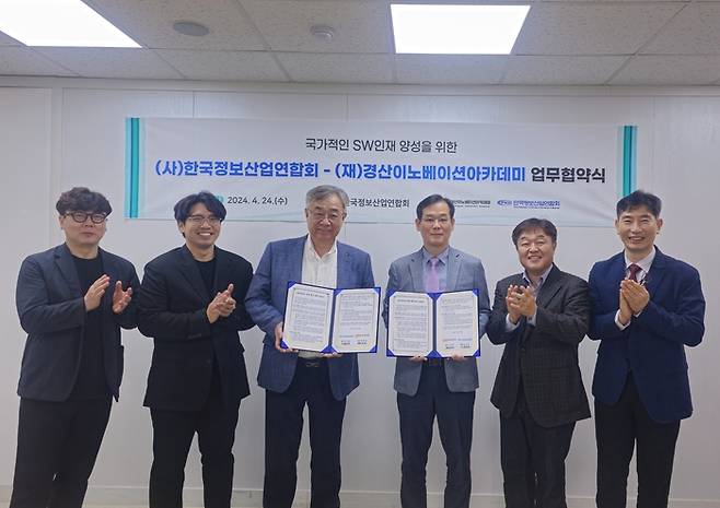경산이노베이션아카데미 한국정보산업연합회 Sw인재양성 업무협약