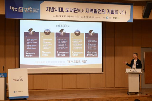 도서관에서 맛보는 커피와 팬케이크 휴식·문화공간 진화가 키워드 2024 미지답 포럼