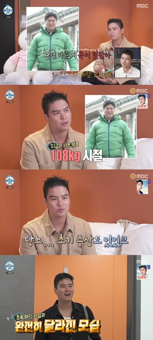 팜유즈 이장우 초록 패딩 입은 108kg 당시 당뇨 있었다”나혼산 Mk★tv픽
