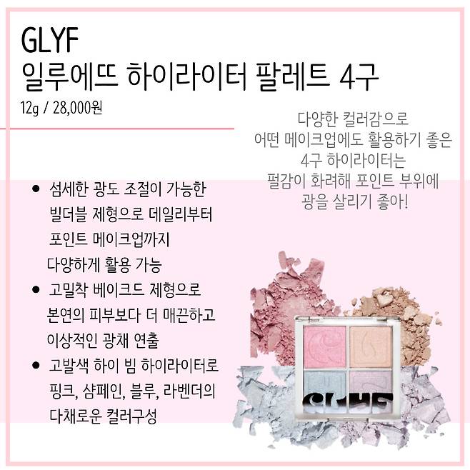 장원영st 속광 블러셔 메이크업 쉽게 따라할 수 있는 메이크업 아이템 추천 패피들의놀이터