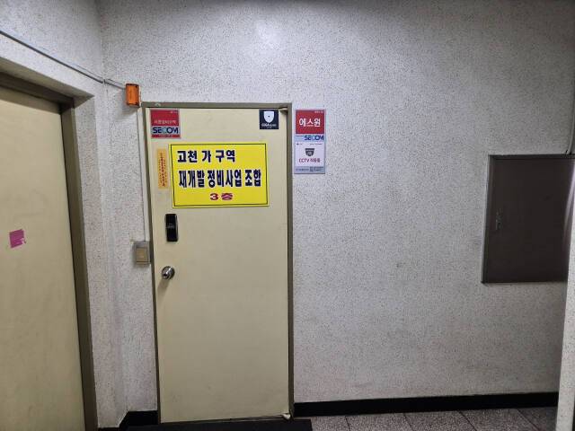 의왕 고천‘가구역 비대위 영업권 손실 보상 불공정”