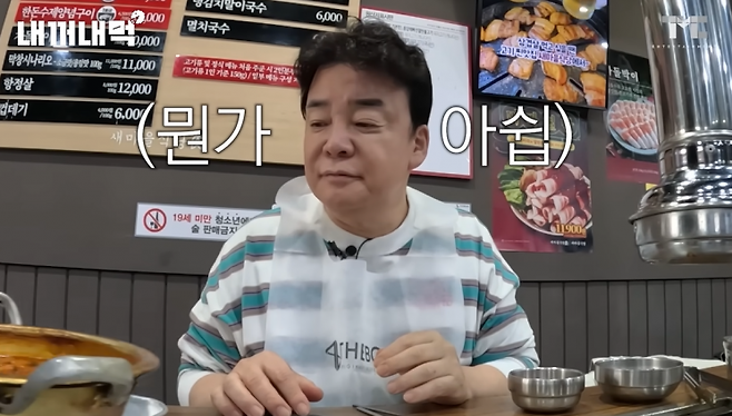 장사하는 사람 불편해야 손님 즐거워 백종원 새마을식당 긴급점검