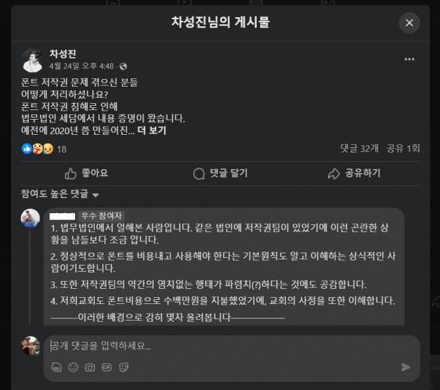 ‘노을이 아빠도 받았다교회 유튜브 폰트 저작권 침해 내용증명