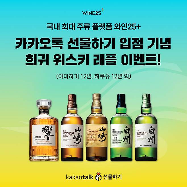 카톡서 야마자키 산다 Gs리테일 주류 픽업 서비스 카카오톡 선물하기 입점