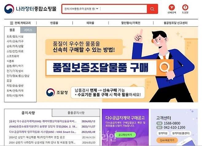 조달청 나라장터 상생세일 최고 매출 438억원 기록하며 성료