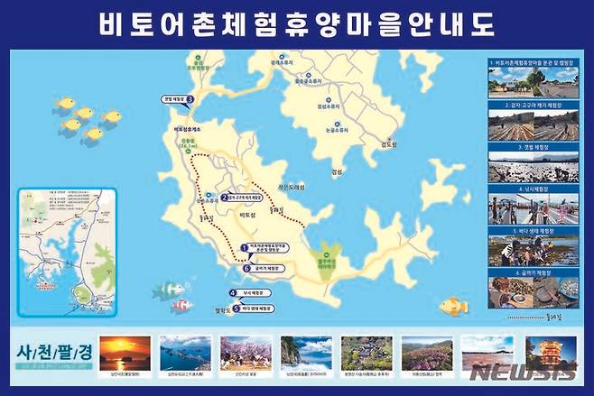 경남 사천 비토마을 해수부 5월 어촌 여행지 선정