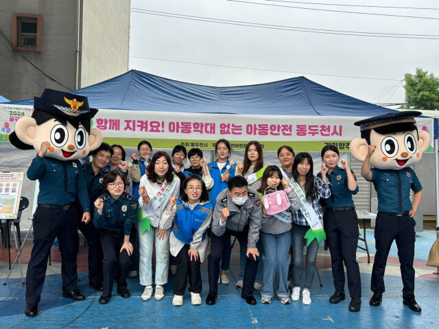 동두천경찰서 어린이날 아동학대 예방캠페인·체험부스 운영