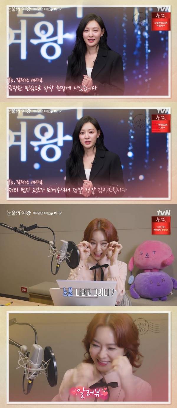 범자 고모 감사” 김정난 김지원 팬심 고백에 눈물 눈물의 여왕 결정적장면
