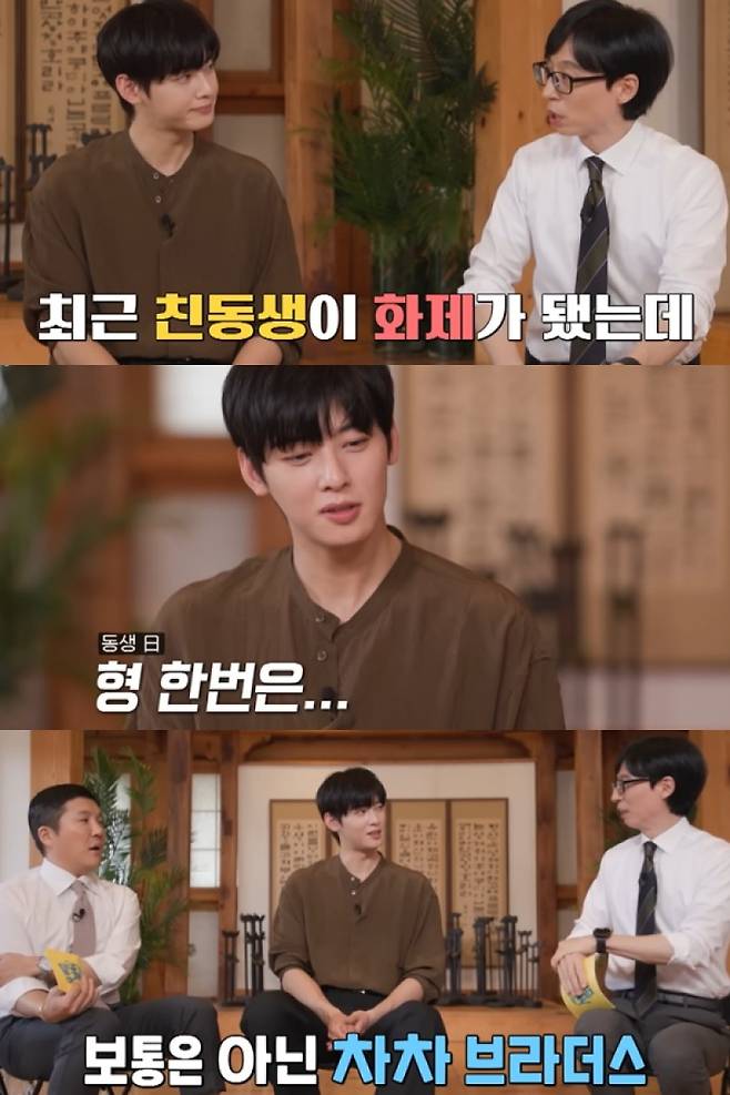 Tvis 차은우 동생 中 유학생날 이기고 싶다고 해”‘유퀴즈