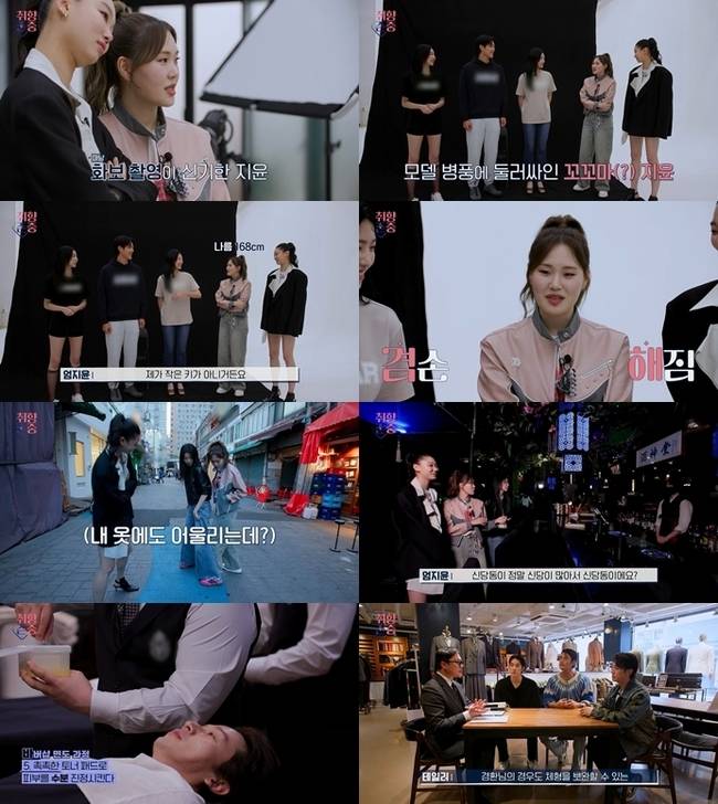 엄지윤 “다 날 무시하는 느낌” 슈퍼모델 병풍에 자신감 하락 (취향존중)