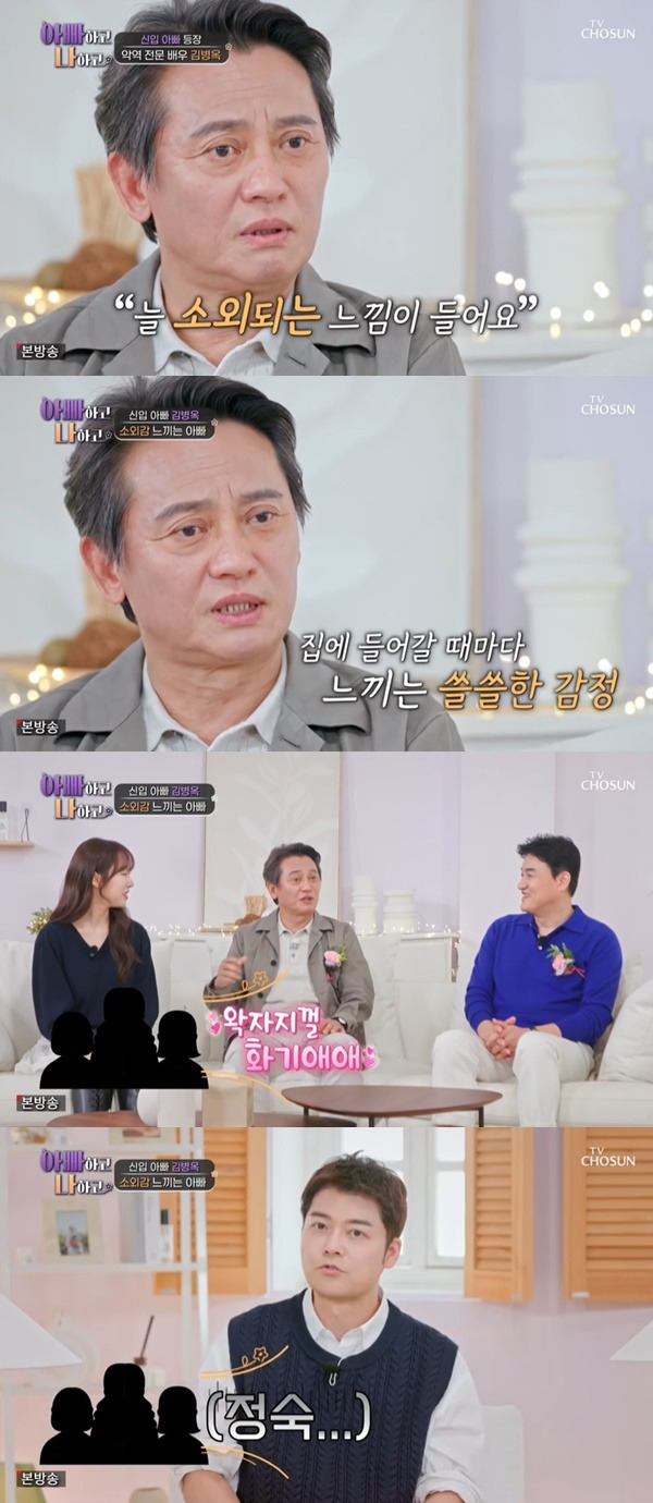 김병옥 “아내와 두 딸 웃다가 내가 들어가면 독서실 분위기” 아빠하고