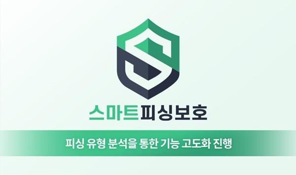 데이터유니버스 스마트피싱보호 기능 고도화 나서