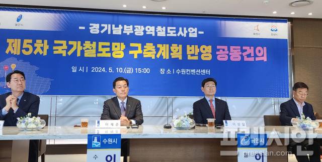 용인·수원·성남·화성시 ‘경기남부광역철도 최적 노선안 제안