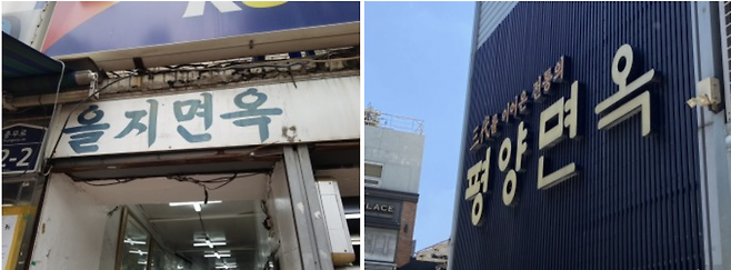 한국 냉면의 양대산맥 함흥냉면 Vs 평양냉면 푸드슬로우