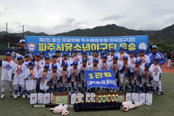 파주시유소년야구단 홍천무궁화배 전국유소년야구대회 3관왕 달성