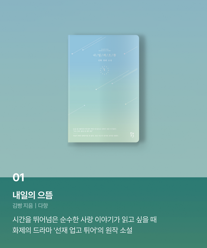 달달한 로맨스가 느껴지는 연애소설을 읽고 싶어요 플라이북