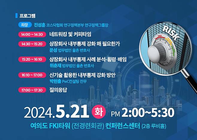 율촌으로부터 듣는 상장사 내부통제 해법