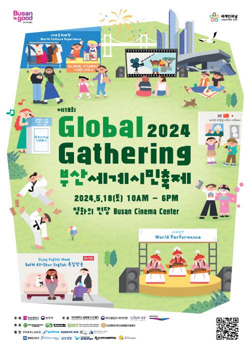세계 문화 한자리에 부산세계시민축제 18일 개최