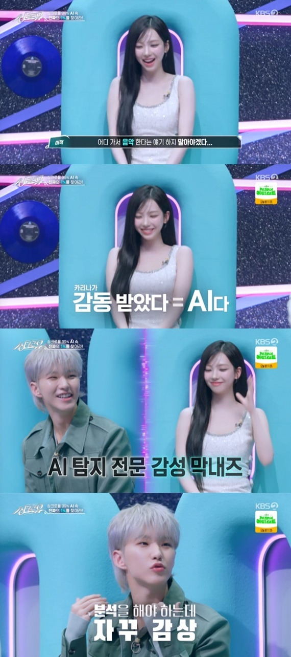 유재석 카리나 감동하면 Ai싱크로유 감성 막내
