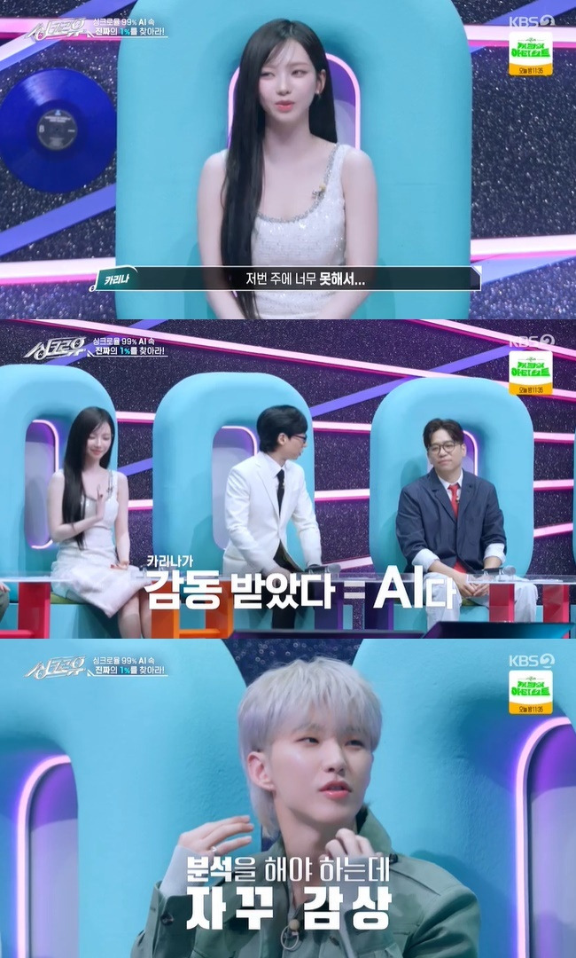 유재석 에스파 카리나x세븐틴 호시 감동 받으면 무조건 Ai”싱크로유