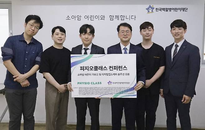 피지오클래스 소아암 어린이들에게 디지털 헬스케어 솔루션 및 기부금 후원