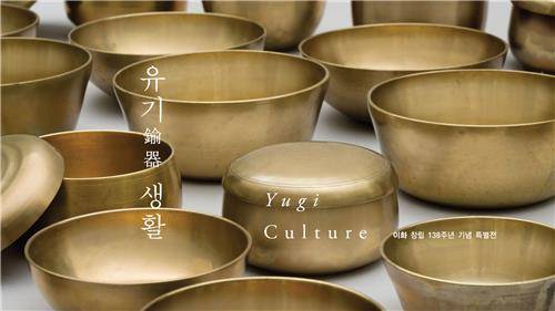 게시판 이화여대박물관 창립 138주년 기념 유기생활 특별전