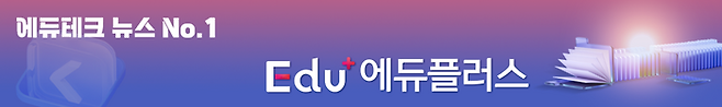 에듀플러스 에듀테크스쿨발언대 크롬뮤직랩으로 다채로운 음악수업