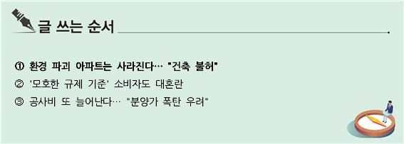 S리포트 환경 파괴 아파트는 사라진다 건축 불허