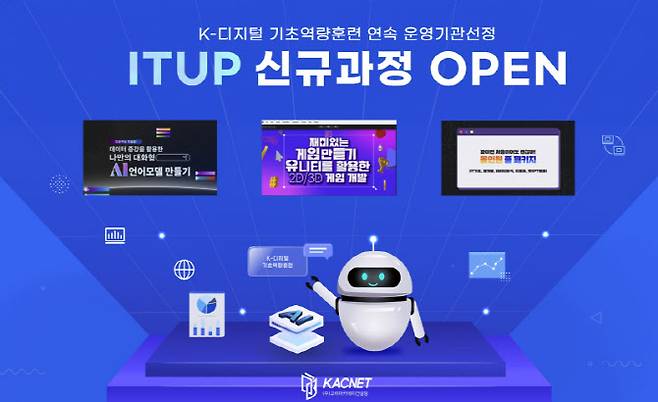 Itup잇업 K 디지털 기초역량훈련 3개 신규 과정 오픈