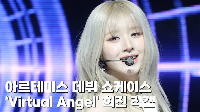 아르테미스 희진 춤추는 천사 버추얼 엔젤 Mhn영상