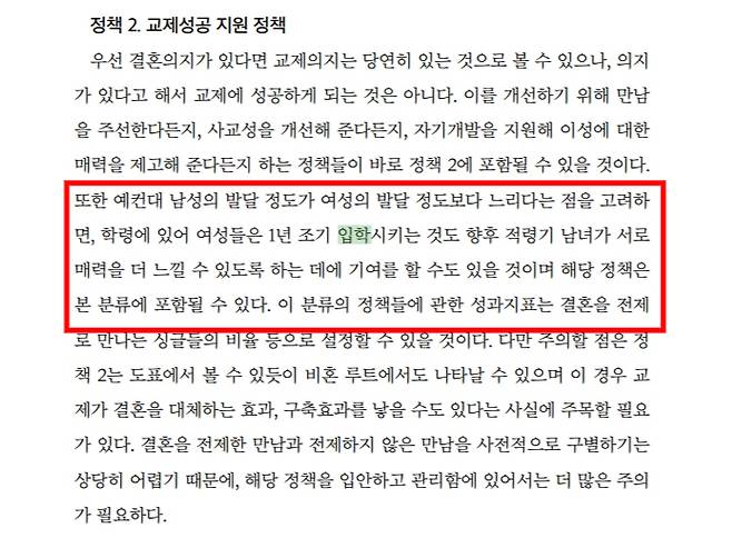 출산율 높이려면 여학생 1년 일찍 입학시켜라정부기관 황당 제안
