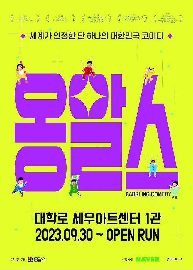 코미디팀 옹알스 현충일 기념 국가유공자 공연 초대