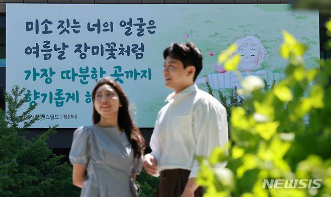 미소 짓는 너의 얼굴은 여름날 장미꽃처럼 광화문글판 여름 편 공개