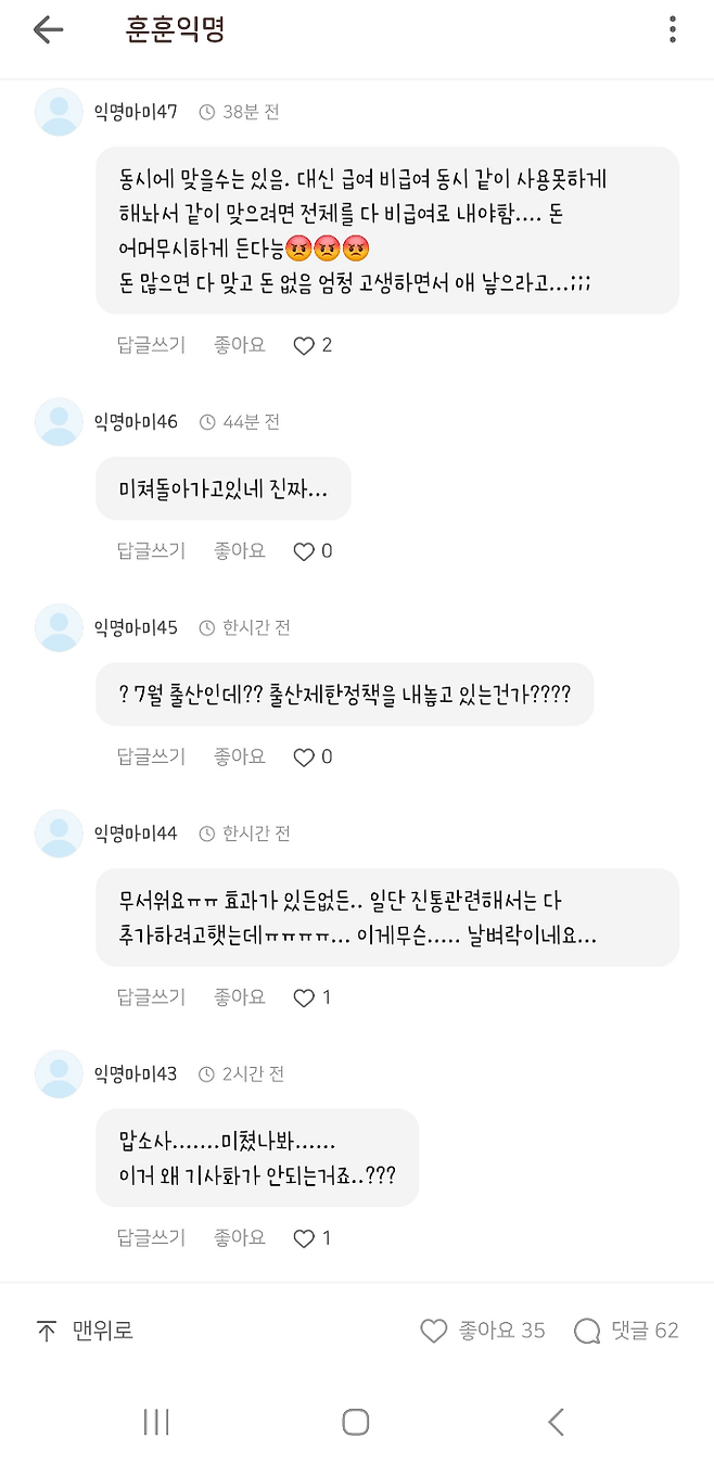 분만 시에 무통주사 페인버스터 동시 사용 금지 에펨코리아