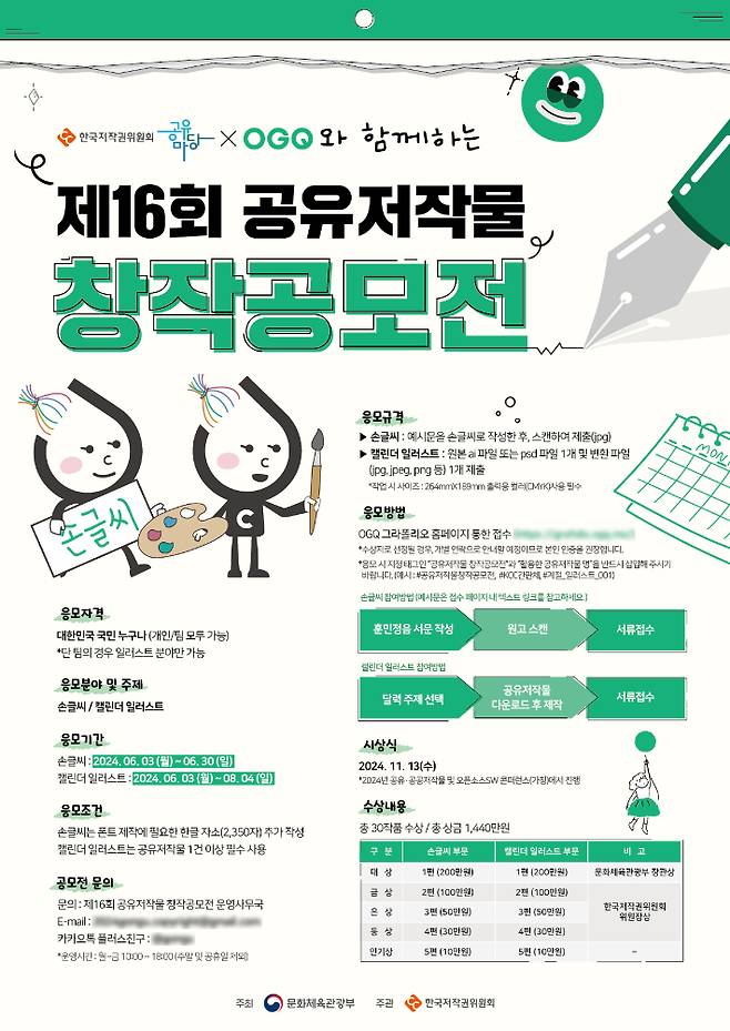 소중한 내 작품이 공유저작물로제16회 공유저작물 창작공모전 개최