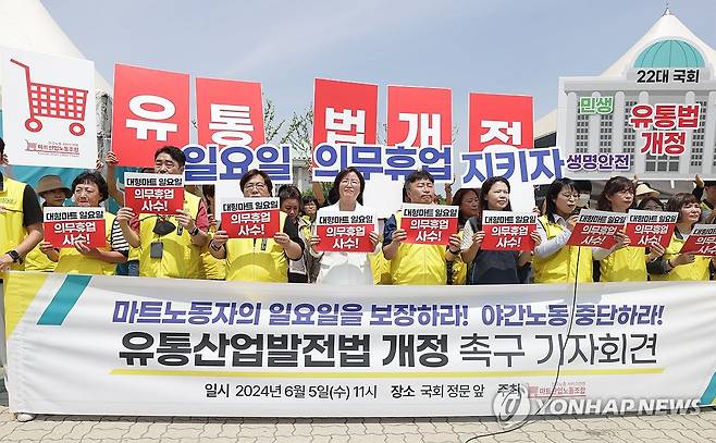 마트노동자 유통산업발전법 개정 촉구